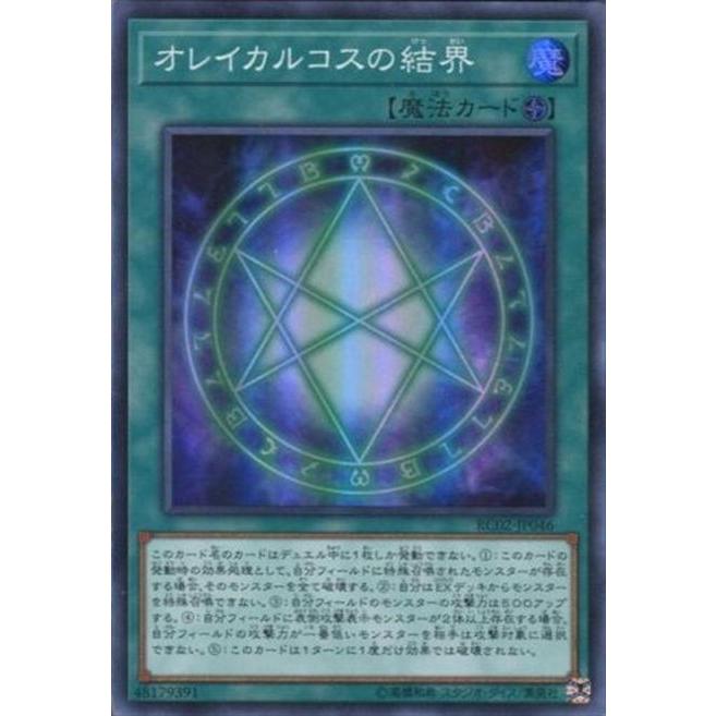 遊戯王オフィシャルカードゲーム デュエルモンスターズ RC02-JP046 オレイカルコスの結界 (スーパーレア) 魔法 遊戯王 : カードスター - 通販 - Yahoo!ショッピング