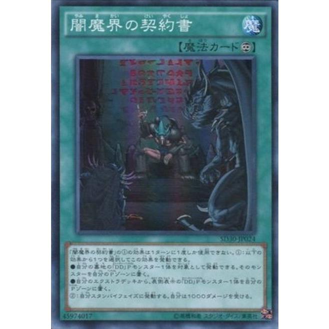 遊戯王オフィシャルカードゲーム デュエルモンスターズ SD30-JP024 闇魔界の契約書 (スーパーレア) 魔法 遊戯王 : カードスター - 通販 - Yahoo!ショッピング