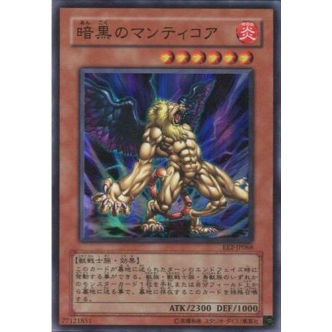 遊戯王オフィシャルカードゲーム デュエルモンスターズ EE2-JP068 暗黒のマンティコア (スーパーレア) 効果 遊戯王 : カードスター - 通販 - Yahoo!ショッピング