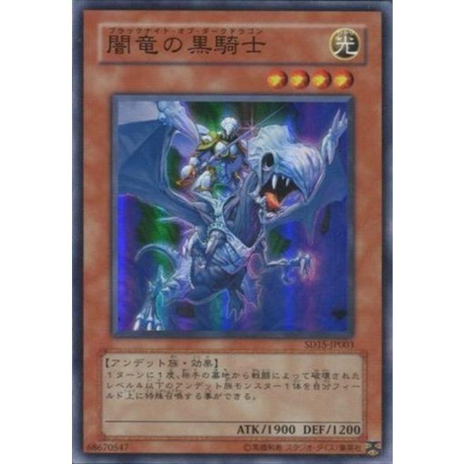 SD15-JP003 闇竜の黒騎士 (スーパーレア) 効果 遊戯王 : 1088108030054 : カードスター - 通販 - Yahoo!ショッピング