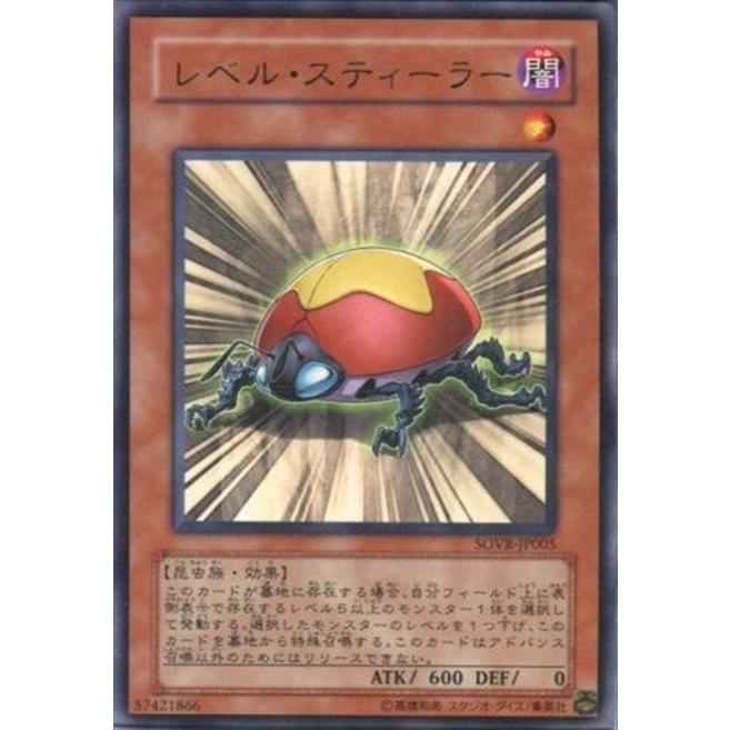 SOVR-JP005 レベル・スティーラー (レア) 効果 遊戯王 :1088108050118:カードスター - 通販 - Yahoo!ショッピング