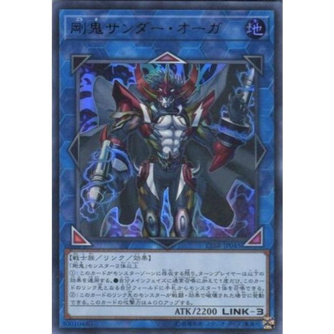 CIBR-JP045 剛鬼サンダー・オーガ (ウルトラレア) リンク 遊戯王 :1088108140023:カードスター - 通販 - Yahoo!ショッピング
