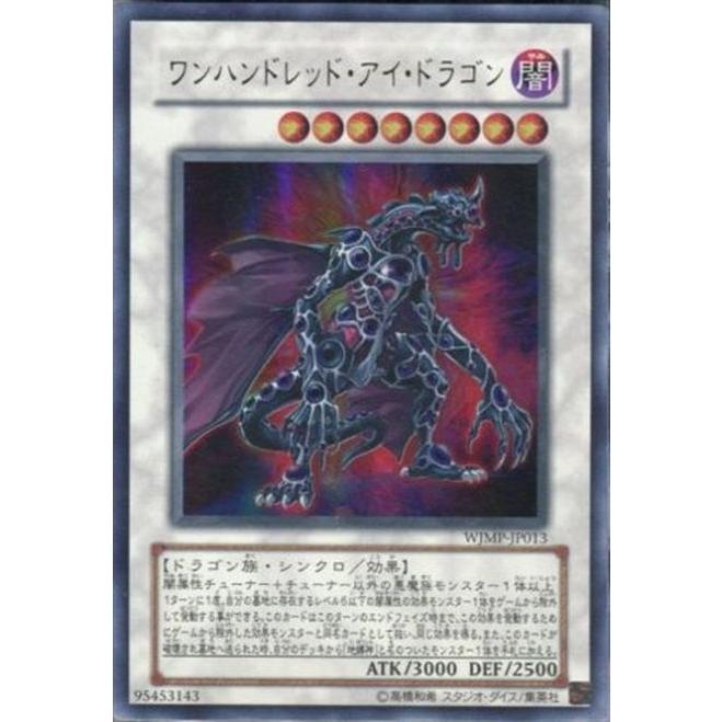 遊戯王オフィシャルカードゲーム デュエルモンスターズ WJMP-JP013 ワンハンドレッド・アイ・ドラゴン (ウルトラレア) シンクロ 遊戯王 : カードスター - 通販 - Yahoo ...
