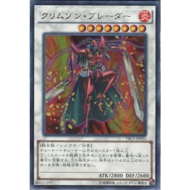 遊戯王オフィシャルカードゲーム デュエルモンスターズ TRC1-JP033 クリムゾン・ブレーダー (ウルトラレア) シンクロ 遊戯王 : カードスター - 通販 - Yahoo!ショッピング