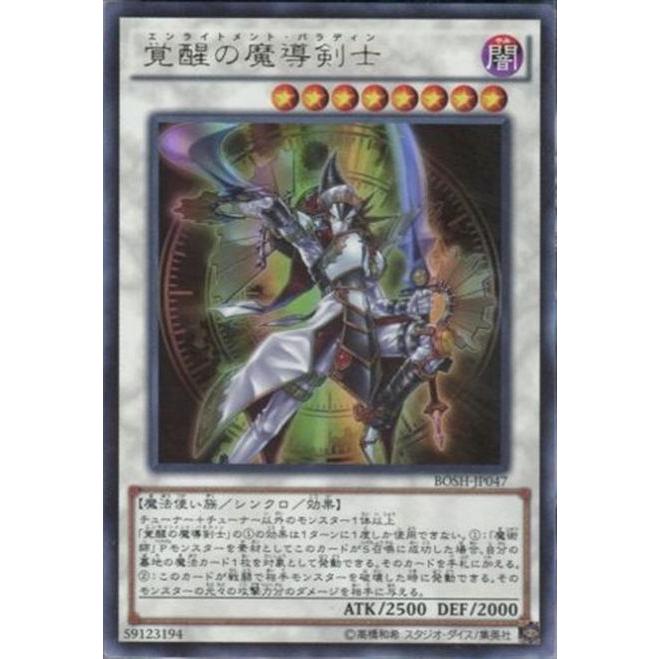 遊戯王オフィシャルカードゲーム デュエルモンスターズ BOSH-JP047 覚醒の魔導剣士 (ウルトラレア) シンクロ 遊戯王 : カードスター - 通販 - Yahoo!ショッピング