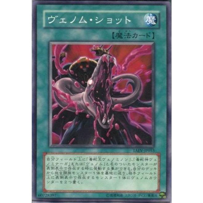遊戯王オフィシャルカードゲーム デュエルモンスターズ TAEV-JP053 ヴェノム・ショット (ノーマル) 魔法 遊戯王 : カードスター - 通販 - Yahoo!ショッピング