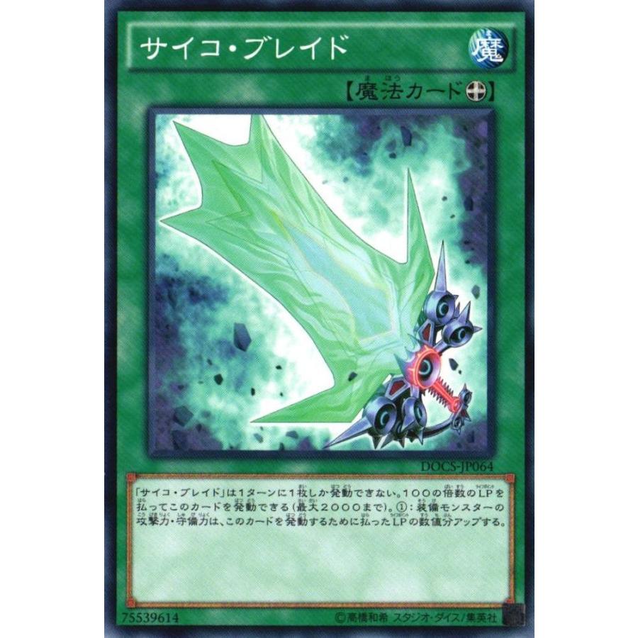 遊戯王オフィシャルカードゲーム デュエルモンスターズ DOCS-JP064 サイコ・ブレイド (ノーマル) 魔法 遊戯王 : カードスター - 通販 - Yahoo!ショッピング