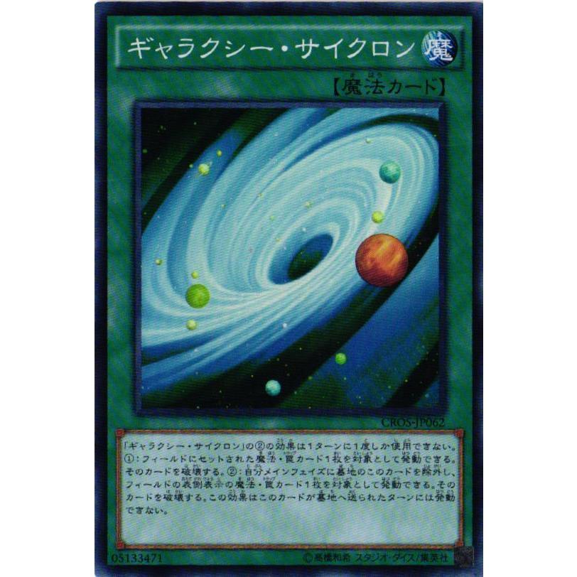 遊戯王オフィシャルカードゲーム デュエルモンスターズ CROS-JP062 ギャラクシー・サイクロン (スーパーレア) 魔法 遊戯王 : カードスター - 通販 - Yahoo!ショッピング
