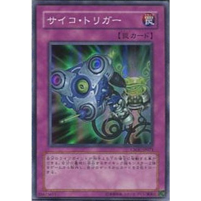 遊戯王オフィシャルカードゲーム デュエルモンスターズ CSOC-JP073 サイコ・トリガー (スーパーレア) 罠 遊戯王 : カードスター - 通販 - Yahoo!ショッピング