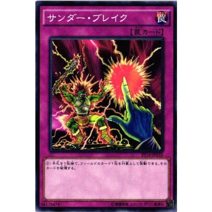 遊戯王オフィシャルカードゲーム デュエルモンスターズ ST16-JP035 サンダー・ブレイク (ノーマル) 罠 遊戯王 : カードスター - 通販 - Yahoo!ショッピング