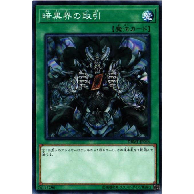 遊戯王オフィシャルカードゲーム デュエルモンスターズ DBMF-JP044 暗黒界の取引 (ノーマル) 魔法 遊戯王 : カードスター - 通販 - Yahoo!ショッピング