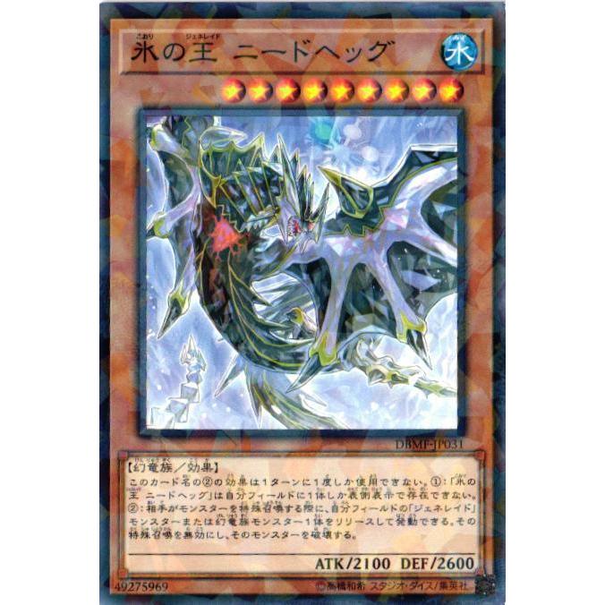DBMF-JP031 氷の王 ニードヘッグ (ノーマルパラレル) 効果 遊戯王 :2052702070070:カードスター - 通販 - Yahoo!ショッピング