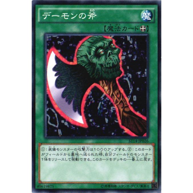 遊戯王オフィシャルカードゲーム デュエルモンスターズ ST14-JP026 デーモンの斧 (ノーマル) 魔法 遊戯王 : カードスター - 通販 - Yahoo!ショッピング