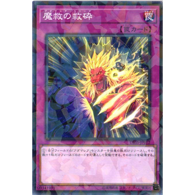 遊戯王オフィシャルカードゲーム デュエルモンスターズ DBSS-JP012 魔救の救砕 (ノーマルパラレル) 罠 遊戯王 : カードスター - 通販 - Yahoo!ショッピング