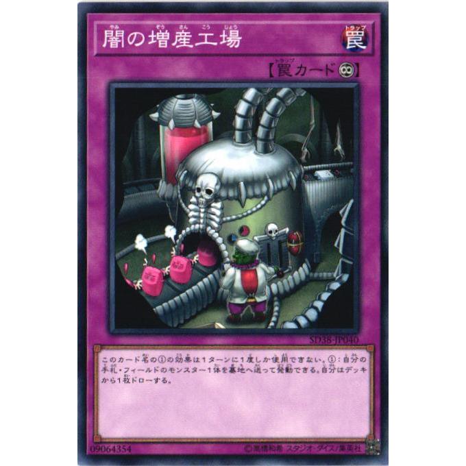 遊戯王オフィシャルカードゲーム デュエルモンスターズ SD38-JP040 闇の増産工場 (ノーマル) 罠 遊戯王 : カードスター - 通販 - Yahoo!ショッピング