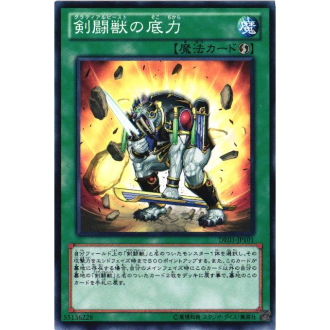 遊戯王オフィシャルカードゲーム デュエルモンスターズ DE03-JP101 剣闘獣の底力 (ノーマル) 魔法 遊戯王 : カードスター - 通販 - Yahoo!ショッピング