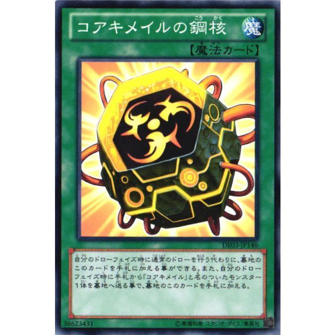 遊戯王オフィシャルカードゲーム デュエルモンスターズ DE03-JP146 コアキメイルの鋼核 (ノーマル) 魔法 遊戯王 : カードスター - 通販 - Yahoo!ショッピング