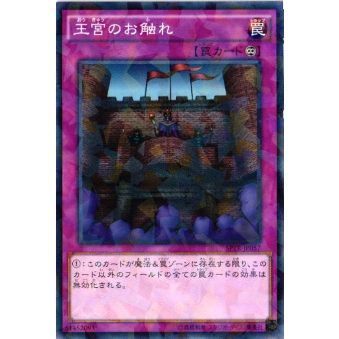 遊戯王オフィシャルカードゲーム デュエルモンスターズ SPTR-JP057 王宮のお触れ (ノーマルパラレル) 罠 遊戯王 : カードスター - 通販 - Yahoo!ショッピング