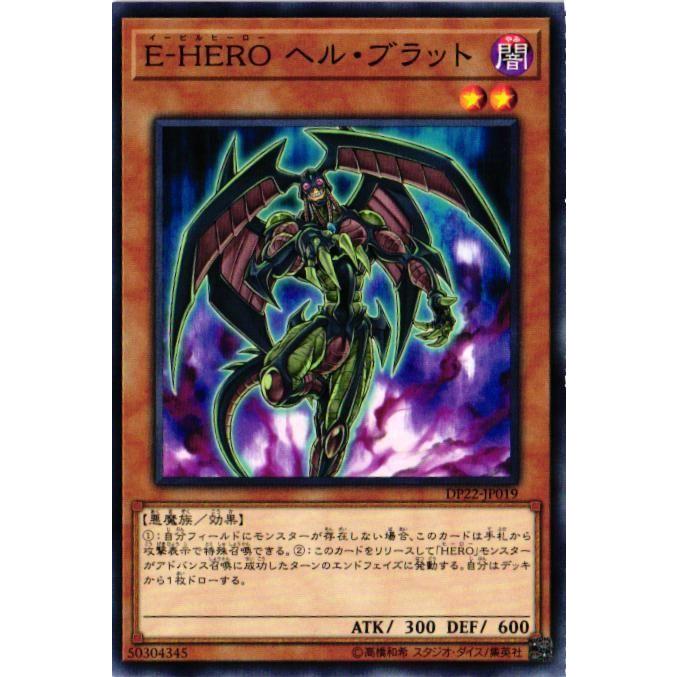 遊戯王オフィシャルカードゲーム デュエルモンスターズ DP22-JP019 E-HERO ヘル・ブラット (ノーマル) 効果 遊戯王 : カードスター - 通販 - Yahoo!ショッピング