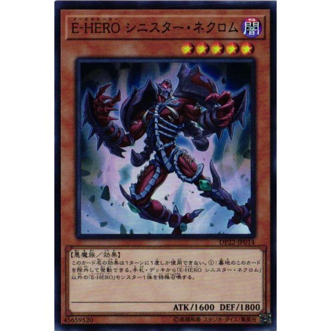 遊戯王オフィシャルカードゲーム デュエルモンスターズ DP22-JP014 E-HERO シニスター・ネクロム (スーパーレア) 効果 遊戯王 : カードスター - 通販 - Yahoo!ショッピング