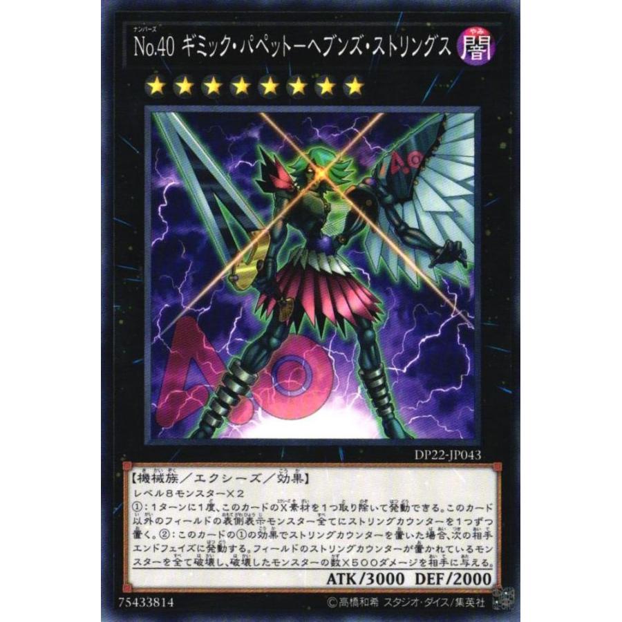 遊戯王オフィシャルカードゲーム デュエルモンスターズ DP22-JP043 No.40 ギミック・パペット-ヘブンズ・ストリングス (ノーマル) エクシーズ 遊戯王 : カードスター - 通販 ...