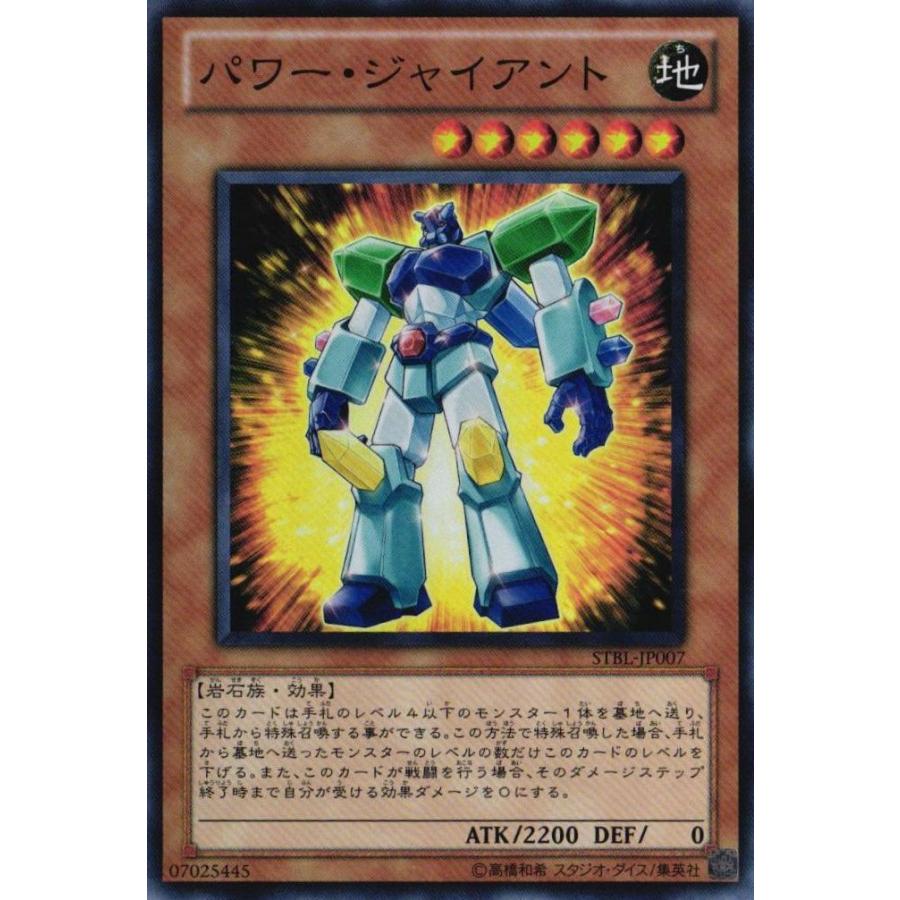 遊戯王オフィシャルカードゲーム デュエルモンスターズ STBL-JP007 パワー・ジャイアント (スーパーレア) 効果 遊戯王 : カードスター - 通販 - Yahoo!ショッピング