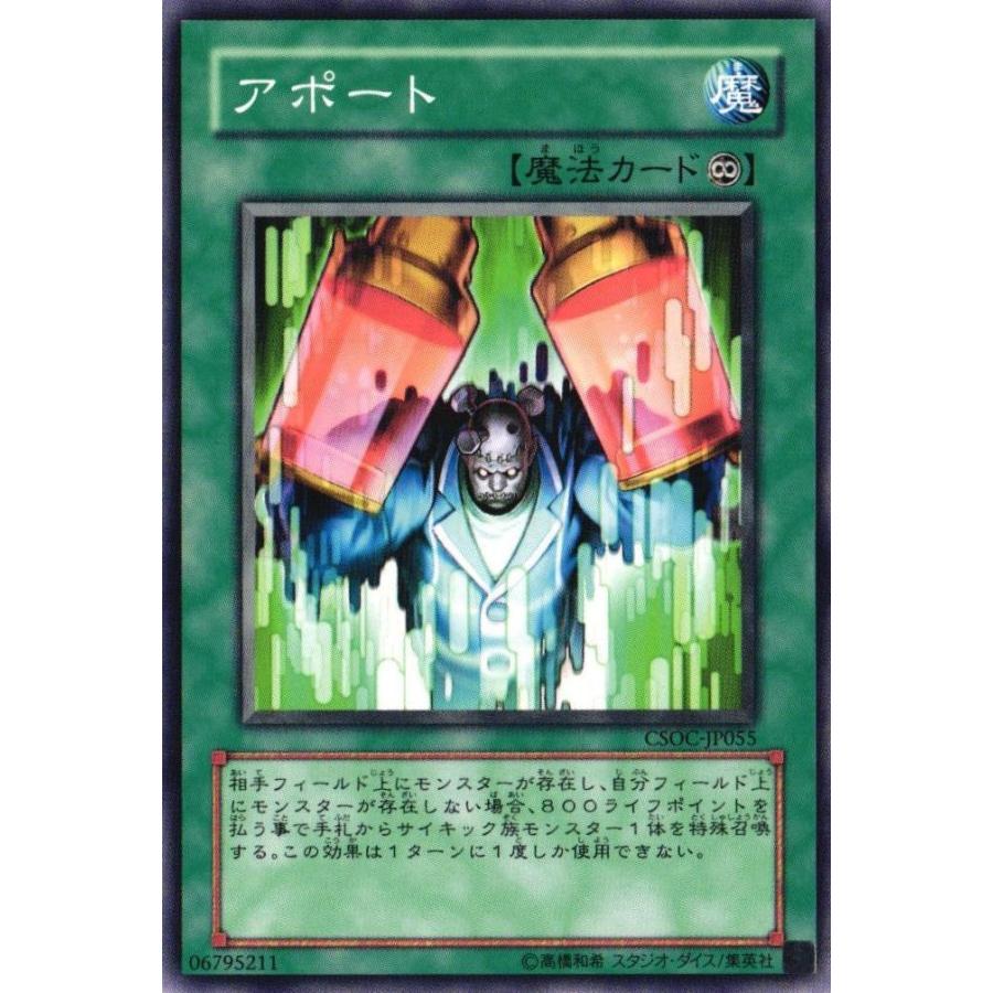 遊戯王オフィシャルカードゲーム デュエルモンスターズ CSOC-JP055 アポート (ノーマル) 遊戯王 : カードスター - 通販 - Yahoo!ショッピング
