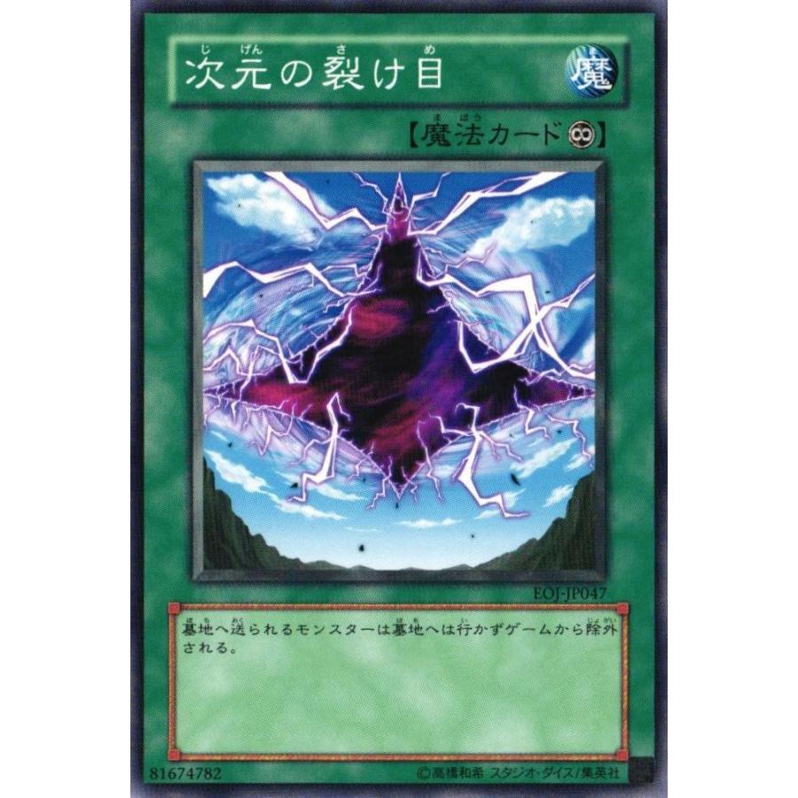 遊戯王オフィシャルカードゲーム デュエルモンスターズ EOJ-JP047 次元の裂け目 (ノーマル) 遊戯王 : カードスター - 通販 - Yahoo!ショッピング