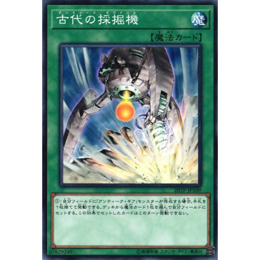 遊戯王オフィシャルカードゲーム デュエルモンスターズ 20TP-JP109 古代の採掘機 (ノーマル) 遊戯王 : カードスター - 通販 - Yahoo!ショッピング
