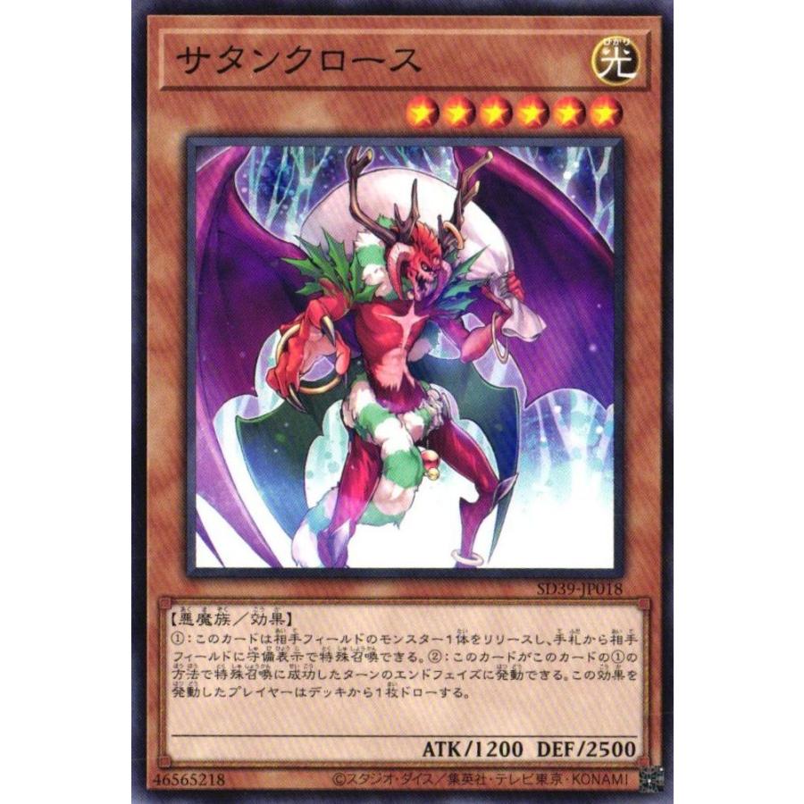 遊戯王オフィシャルカードゲーム デュエルモンスターズ SD39-JP018 サタンクロース (ノーマル) 効果 遊戯王 : カードスター - 通販 - Yahoo!ショッピング