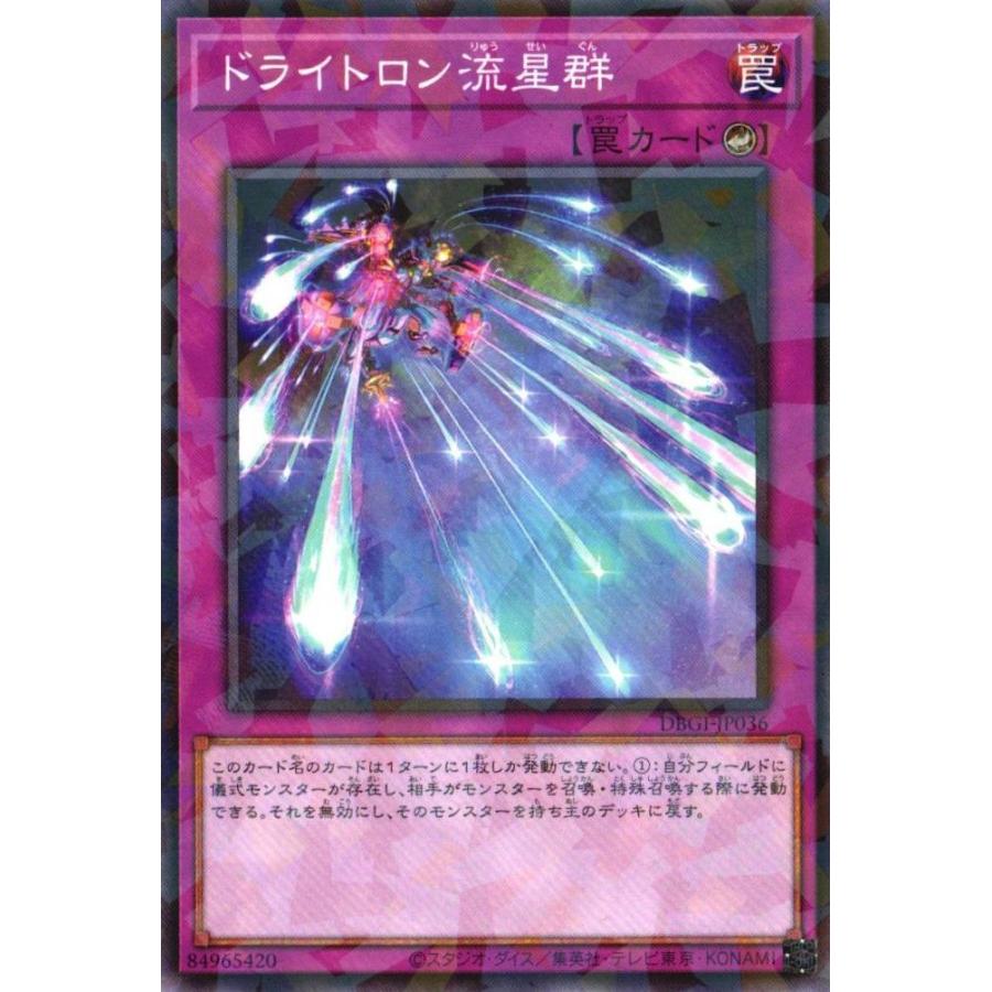 遊戯王オフィシャルカードゲーム デュエルモンスターズ DBGI-JP036 ドライトロン流星群 (ノーマルパラレル)罠 遊戯王 : カードスター - 通販 - Yahoo!ショッピング