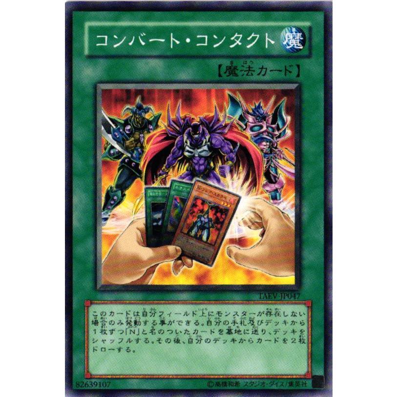遊戯王オフィシャルカードゲーム デュエルモンスターズ TAEV-JP047 コンバート・コンタクト (ノーマル)魔法 遊戯王 : カードスター - 通販 - Yahoo!ショッピング