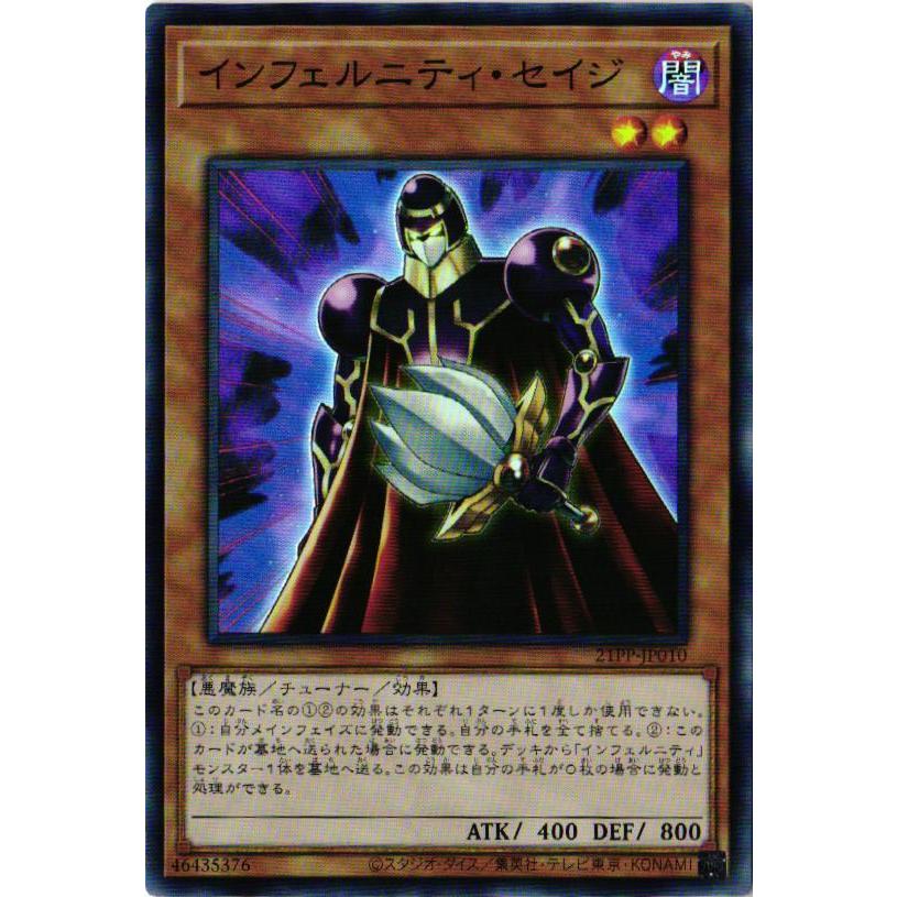 遊戯王オフィシャルカードゲーム デュエルモンスターズ 21PP-JP010 インフェルニティ・セイジ (スーパーレア)効果 遊戯王 : カードスター - 通販 - Yahoo!ショッピング
