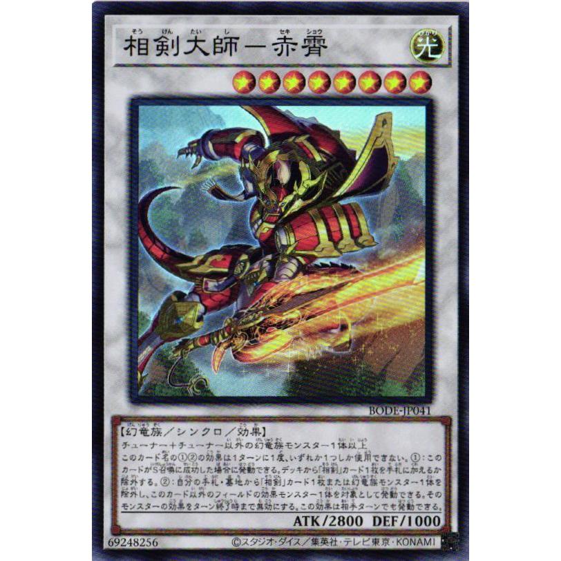遊戯王オフィシャルカードゲーム デュエルモンスターズ BODE-JP041 相剣大師−赤霄 (スーパーレア)シンクロ 遊戯王 : カードスター - 通販 - Yahoo!ショッピング