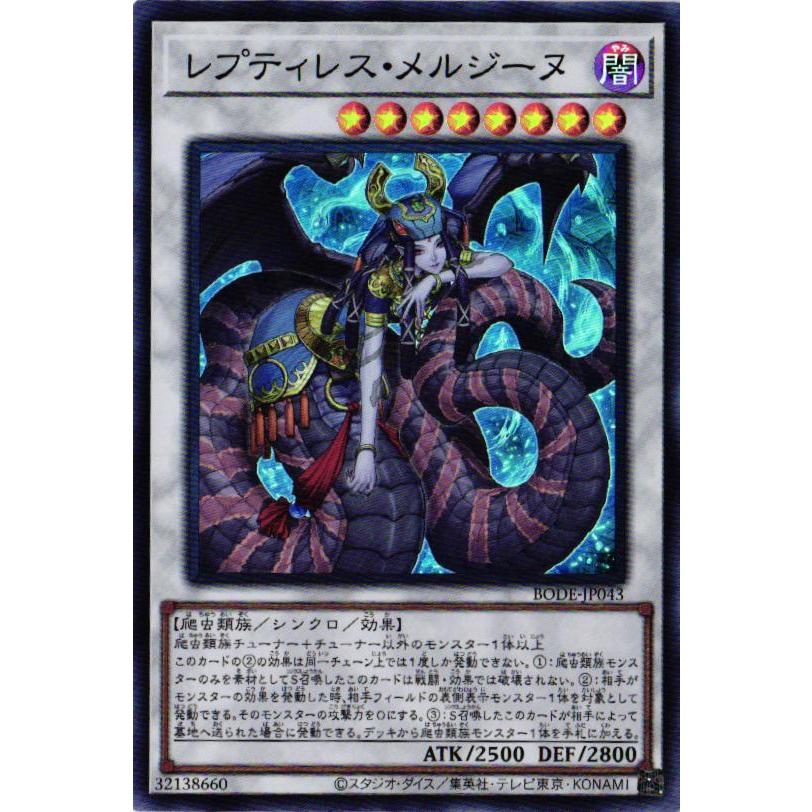 BODE-JP043 レプティレス・メルジーヌ (スーパーレア)シンクロ 遊戯王 : 2252707170694 : カードスター - 通販 - Yahoo!ショッピング