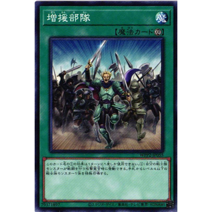 遊戯王オフィシャルカードゲーム デュエルモンスターズ WPP2-JP055 増援部隊 (ノーマル)魔法 遊戯王 : カードスター - 通販 - Yahoo!ショッピング
