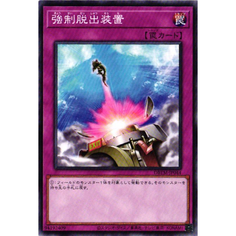 遊戯王オフィシャルカードゲーム デュエルモンスターズ DBTM-JP044 強制脱出装置 (ノーマル)罠 遊戯王 : カードスター - 通販 - Yahoo!ショッピング