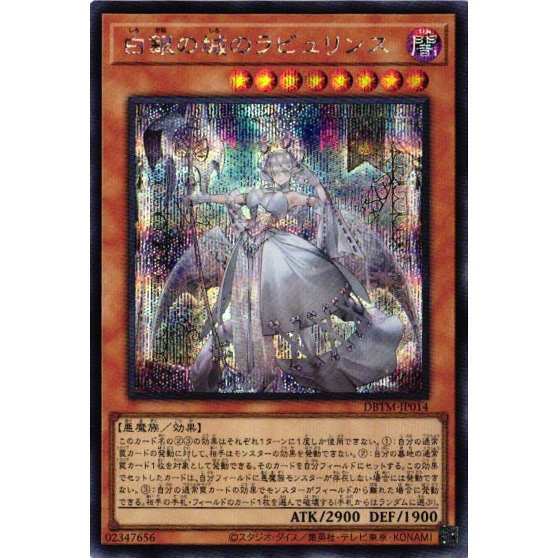 遊戯王オフィシャルカードゲーム デュエルモンスターズ DBTM-JP014 白銀の城のラビュリンス (シークレットレア)効果 遊戯王 : カードスター - 通販 - Yahoo!ショッピング
