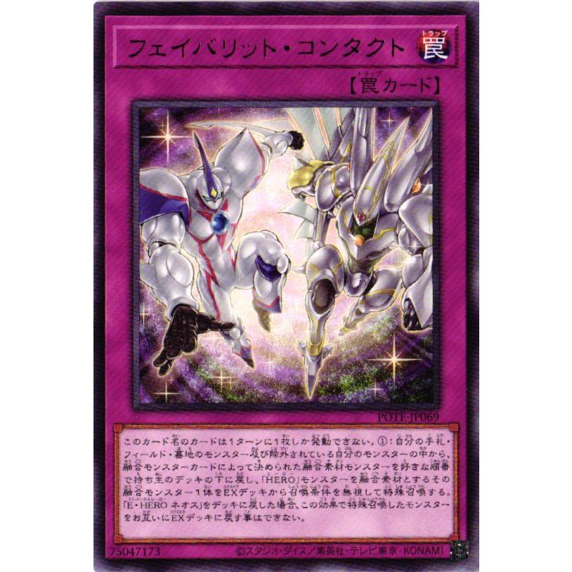 遊戯王オフィシャルカードゲーム デュエルモンスターズ POTE-JP069 フェイバリット・コンタクト (レア)罠 遊戯王 : カードスター - 通販 - Yahoo!ショッピング