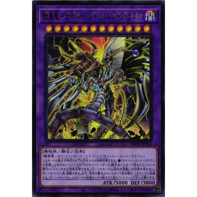 遊戯王オフィシャルカードゲーム デュエルモンスターズ SD41-JPP01 鎧皇竜−サイバー・ダーク・エンド・ドラゴン (ウルトラレア)融合 遊戯王 : カードスター - 通販 - Yahoo ...