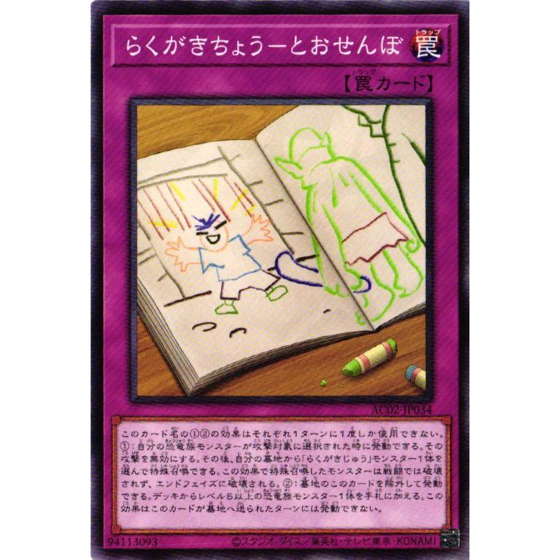 AC02-JP034 らくがきちょう−とおせんぼ (ノーマル)罠 遊戯王 : 2452706120434 : カードスター - 通販 - Yahoo!ショッピング