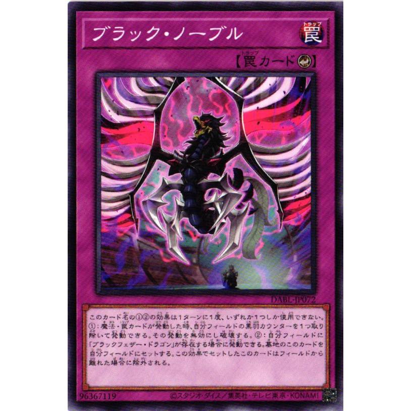 遊戯王オフィシャルカードゲーム デュエルモンスターズ DABL-JP072 ブラック・ノーブル (ノーマル)罠 遊戯王 : カードスター - 通販 - Yahoo!ショッピング