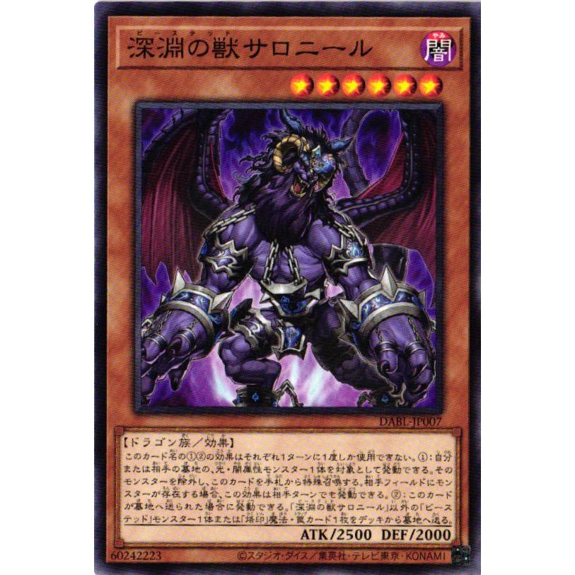 DABL-JP007 深淵の獣サロニール (ノーマル)効果 遊戯王 : 2452707270626 : カードスター - 通販 - Yahoo!ショッピング