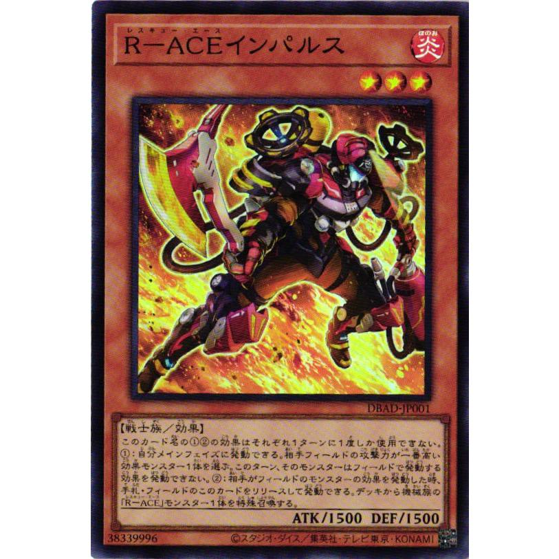 DBAD-JP001 R−ACEインパルス (スーパーレア)効果 遊戯王 :2452708210188:カードスター - 通販 - Yahoo!ショッピング