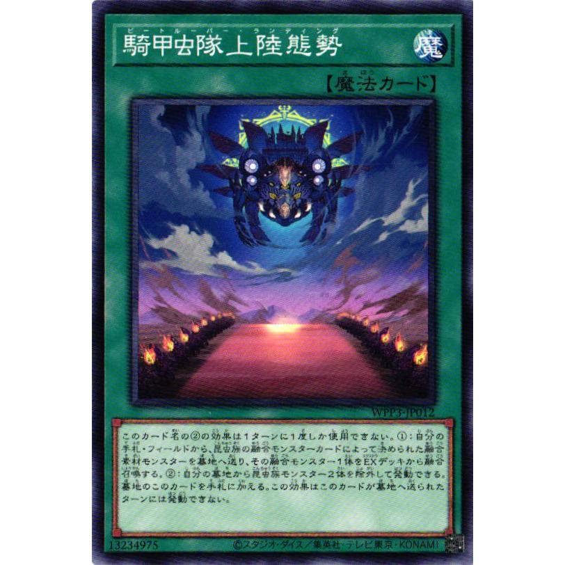 WPP3-JP012 騎甲虫隊上陸態勢 (ノーマル)魔法 遊戯王 :2452709110524:カードスター - 通販 - Yahoo!ショッピング