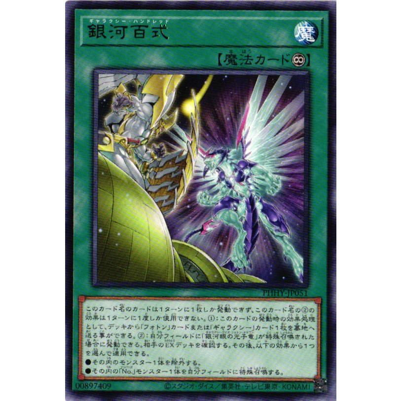 PHHY-JP051 銀河百式 (レア)魔法 遊戯王 :2452710160242:カードスター - 通販 - Yahoo!ショッピング