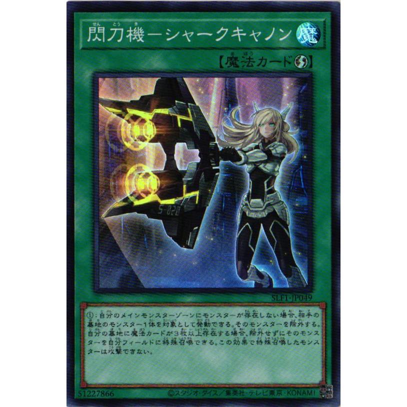 遊戯王オフィシャルカードゲーム デュエルモンスターズ SLF1-JP049 閃刀機−シャークキャノン (スーパーレア)魔法 遊戯王 : カードスター - 通販 - Yahoo!ショッピング