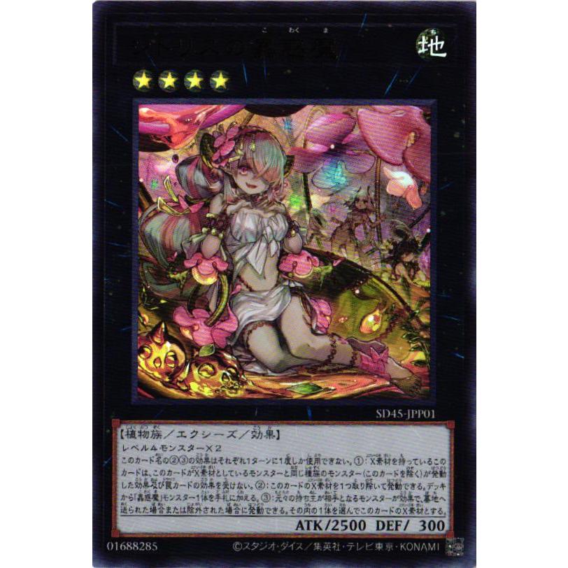 遊戯王オフィシャルカードゲーム デュエルモンスターズ SD45-JPP01 シトリスの蟲惑魔 (ウルトラレア)エクシーズ 遊戯王 : カードスター - 通販 - Yahoo!ショッピング