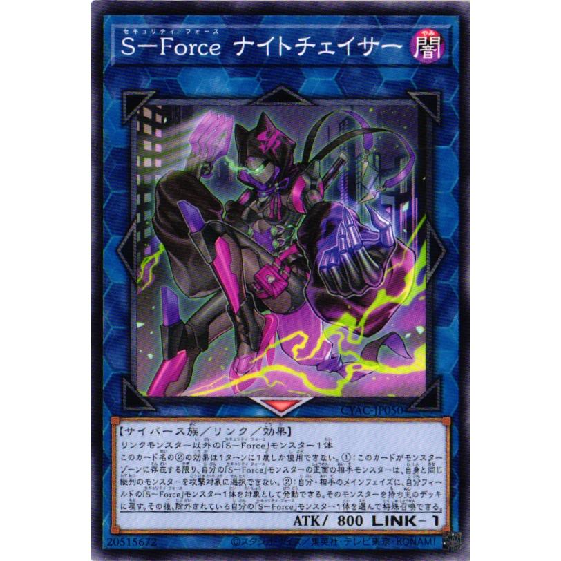 CYAC-JP050 S−Force ナイトチェイサー (ノーマル)リンク 遊戯王 :2862701190026:カードスター - 通販 - Yahoo!ショッピング