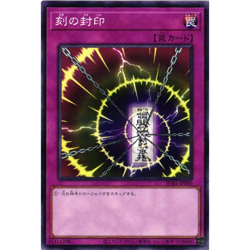 遊戯王オフィシャルカードゲーム デュエルモンスターズ SUB1-JP080 刻の封印 (ノーマルパラレル)罠 遊戯王 : カードスター - 通販 - Yahoo!ショッピング